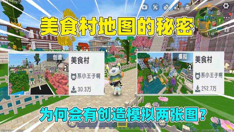 迷你世界:美食村地图背后的秘密!为何存在创造和生存俩种地图?