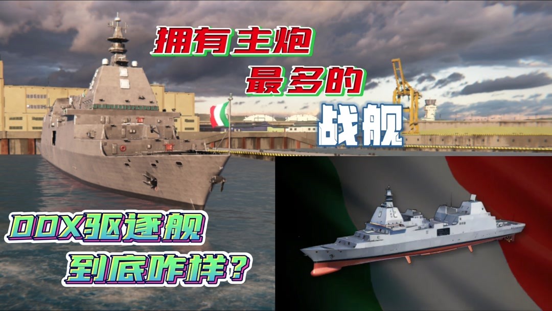 现代战舰:拥有主炮最多的战舰,火力堪比大和,实力到底咋样?