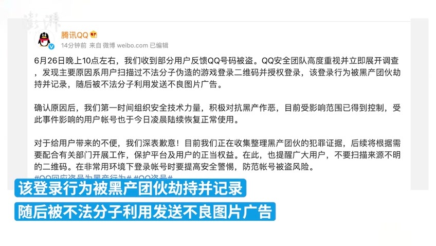 大规模用户反映QQ号被盗,腾讯:用户扫过伪造的游戏二维码