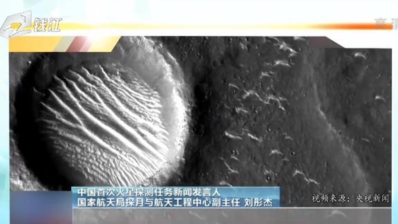 天问一号探测器拍摄高清火星影像发布