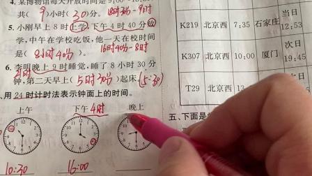 资料《经典课堂》42-43页(24时计时法二)