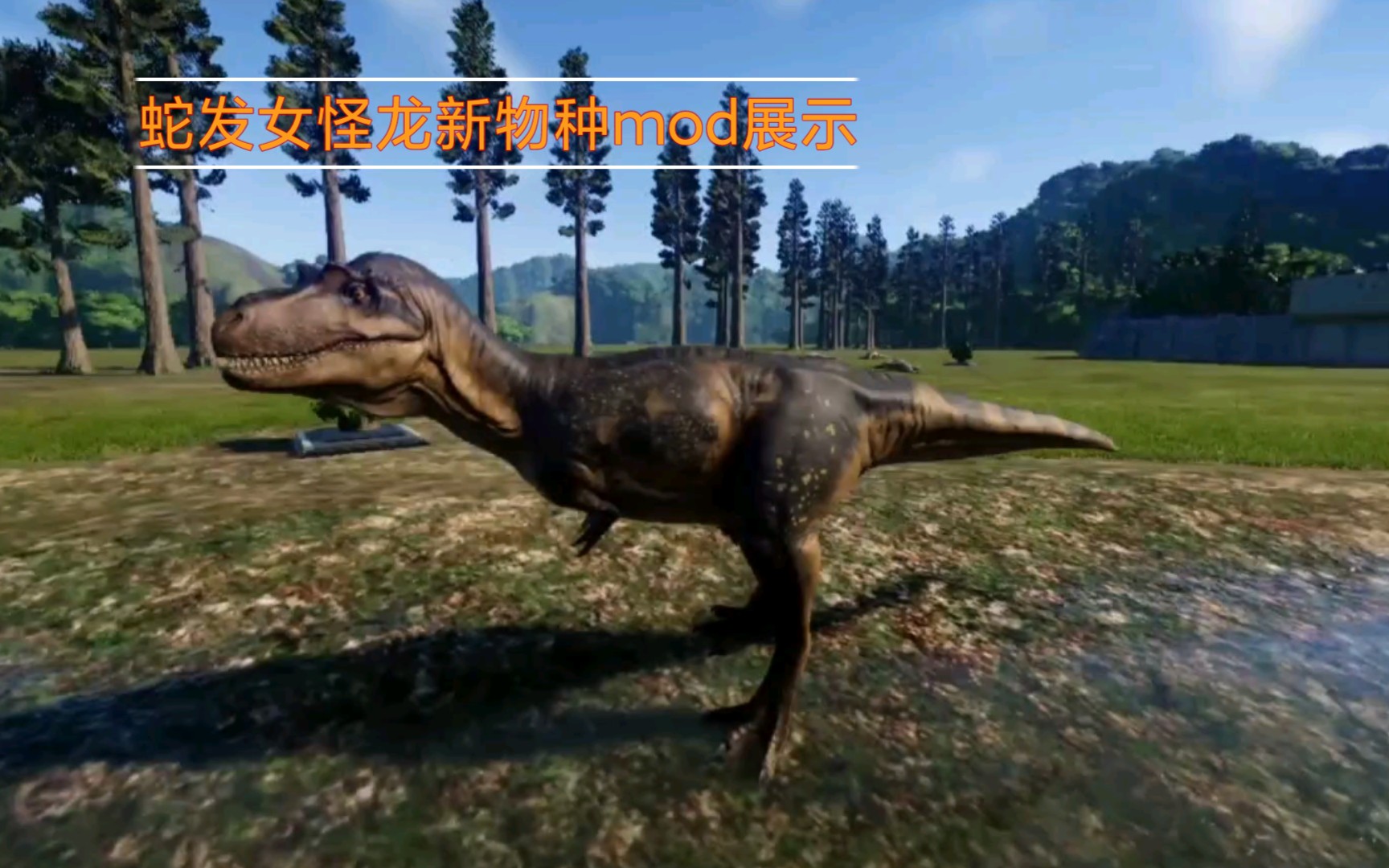 侏罗纪世界进化:蛇发女怪龙新物种mod展示
