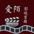 爱陌剪辑 