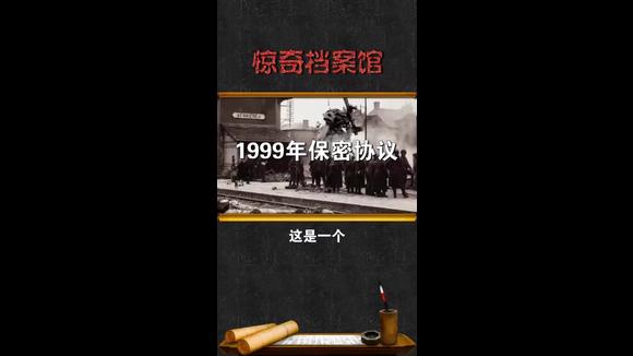 99年保密协议,终于找到了[酷拽]