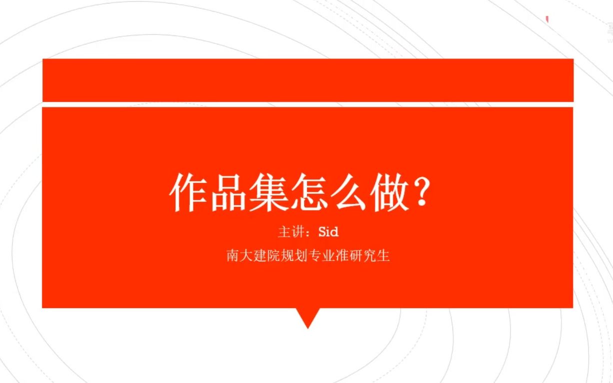 作品集怎么做-实战篇