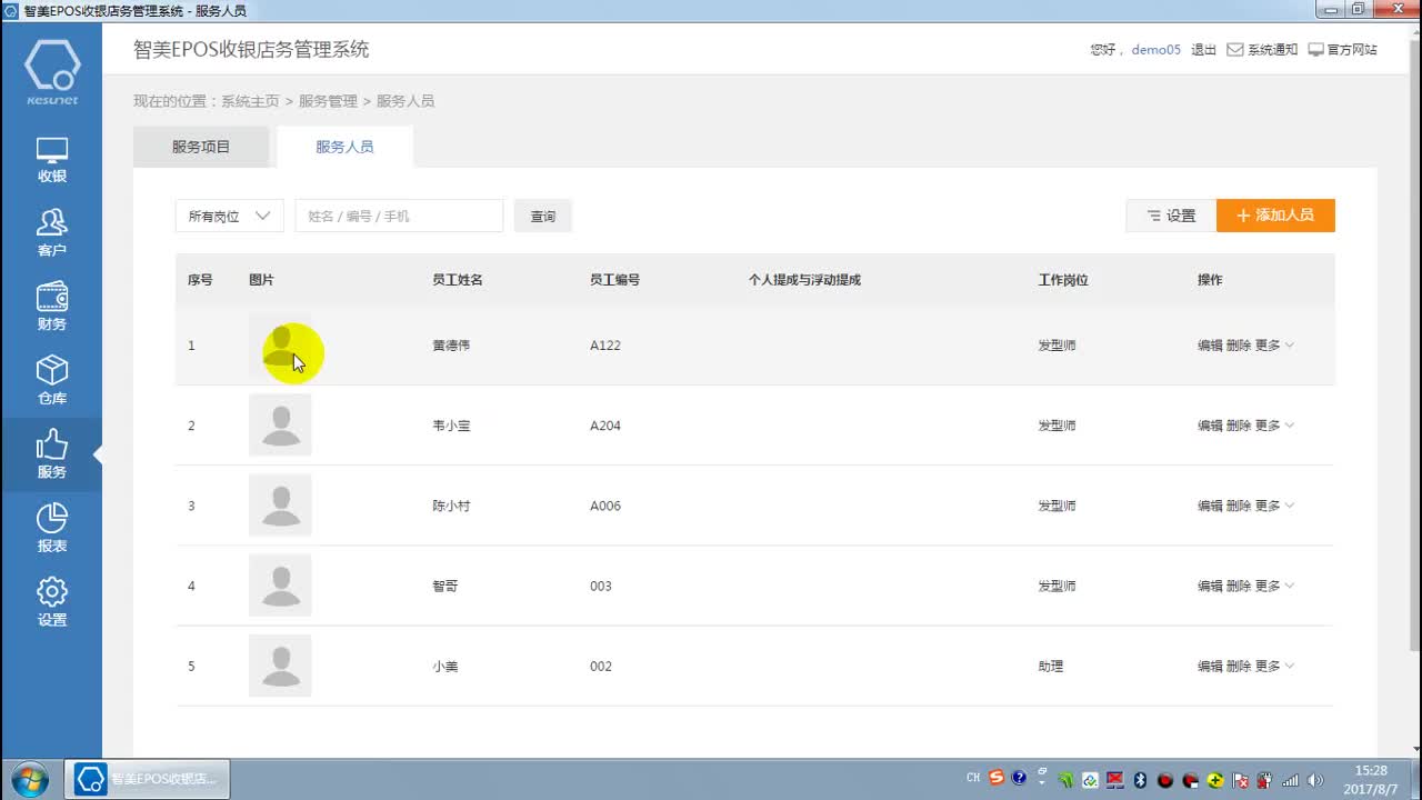 智美EPOS美发收银软件店务管理系统 财务模块操作视频