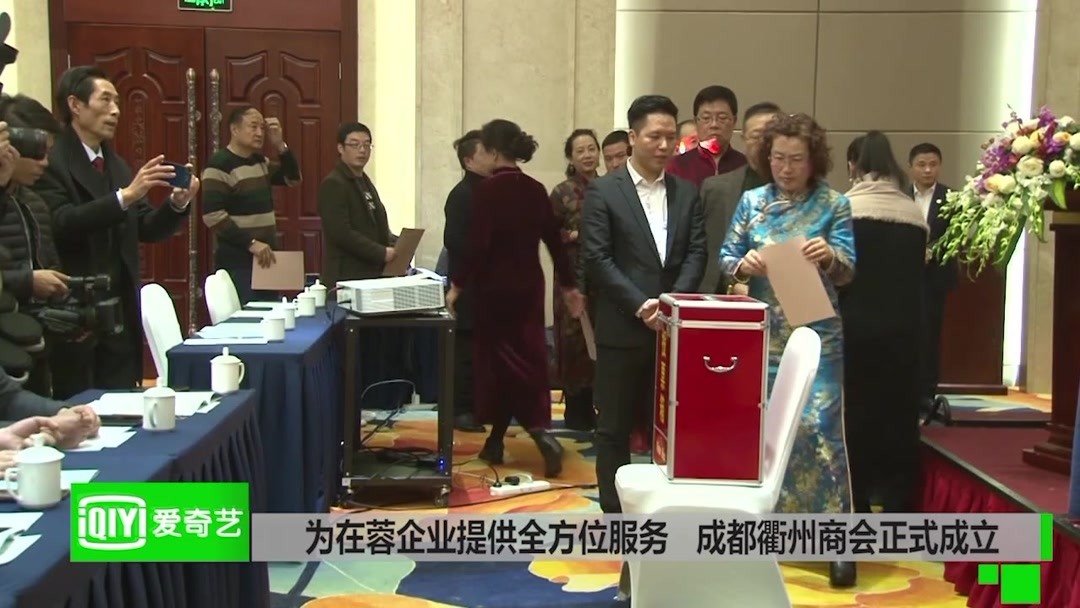 为在蓉企业提供全方位服务 成都衢州商会正式成立