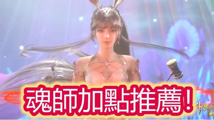 斗罗大陆魂师对决:所有魂师加点推荐!攻击!暴击伤害!速度!