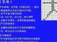 计算机应用基础(24)