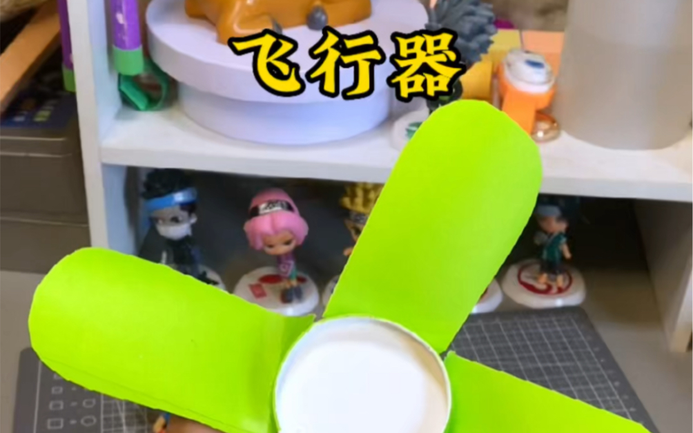 好玩的纸杯飞行器,你怎么能不会#手工diy #亲子手工 #创意手工