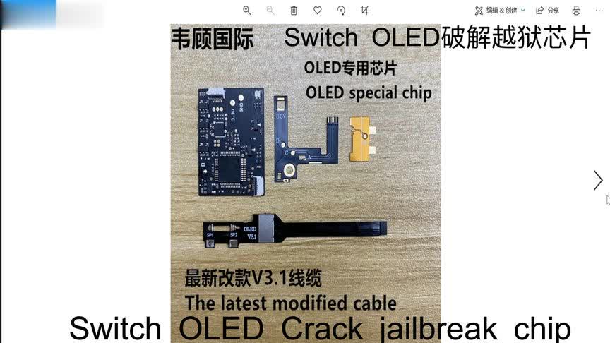 任天堂Switch OLED改机芯片Lite芯片NS续航版全系统硬破焊接芯片