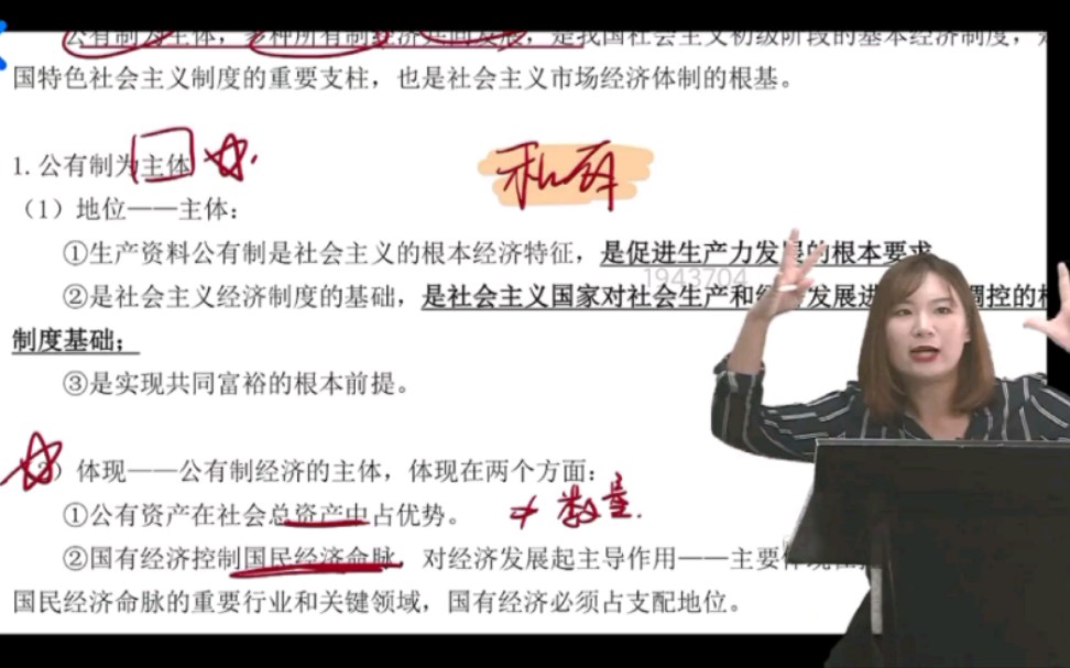 【朴实的政治课堂】三十分钟讲一下公有制经济的重难点:国企混改、...