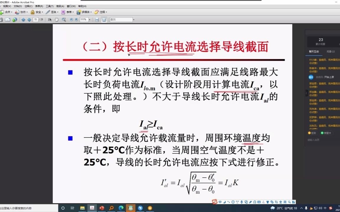 5 电力线路选择2