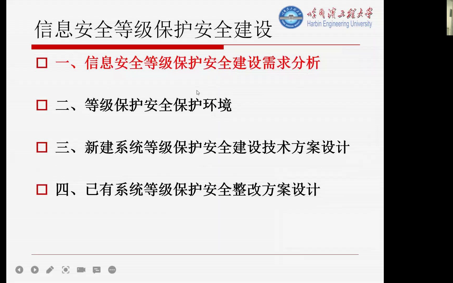 7.7信息安全等级保护安全建设