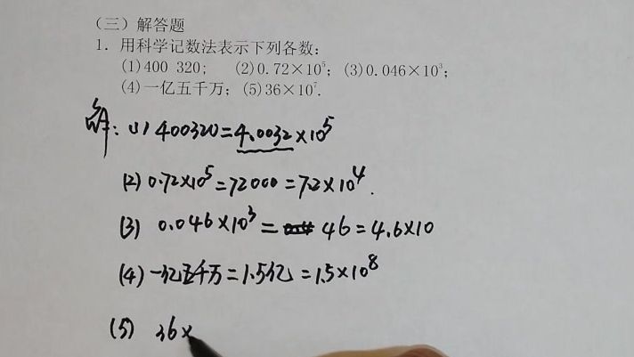 每日数学一题:七年级上册科学记数法最经典的例题——期中必考题