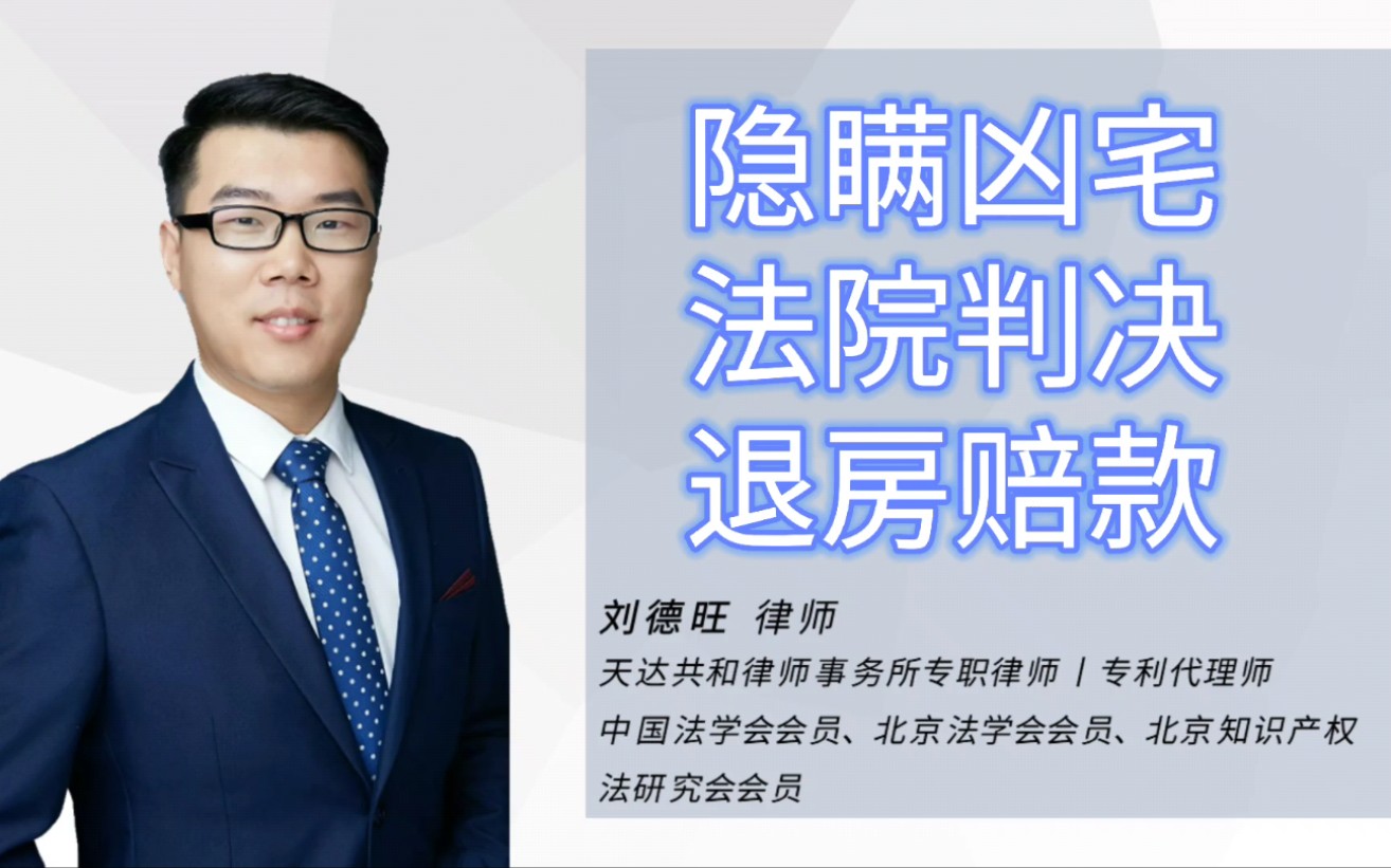 ...凶宅!法院判决退房赔款!#民法典 #房产 #买卖合同 #诚实信用 #赔偿
