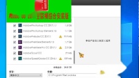 Adobe CC 2017全家桶综合安装版