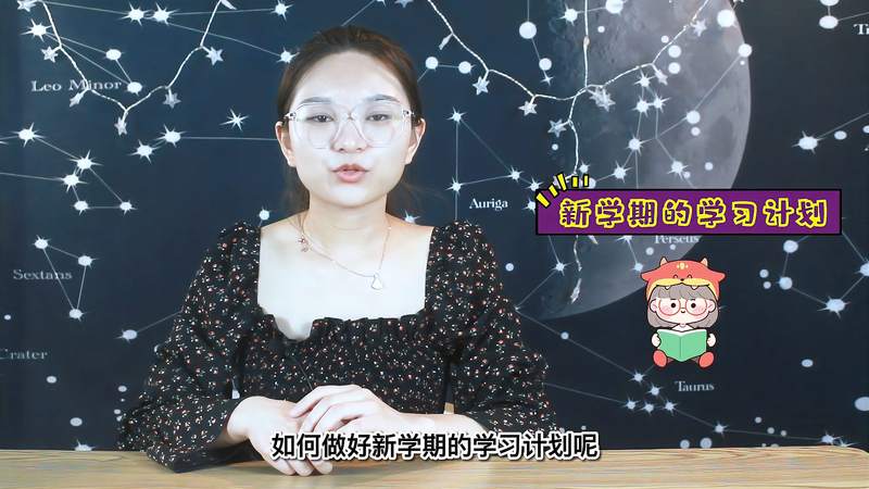 如何做好新学期的学习计划