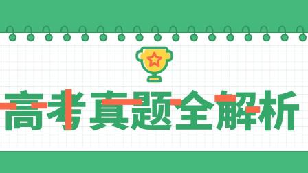 楠叔物理高考真题全解析——动量计算大题