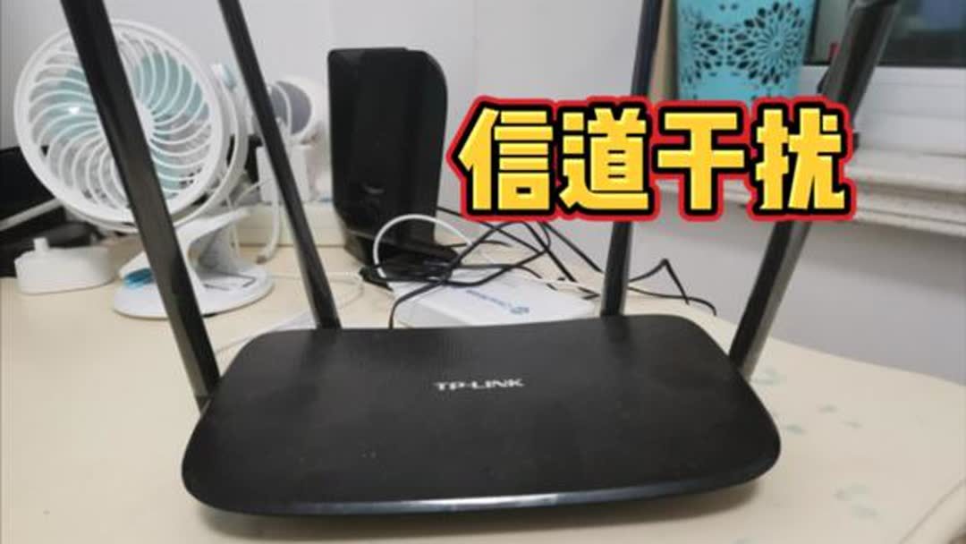 路由器网速慢,原来是信道之间有干扰,教你如何优化信道提升网速