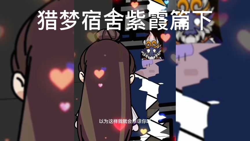 猎梦宿舍紫霞篇下