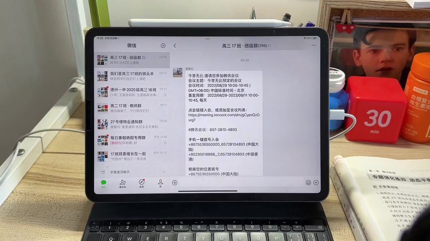 这下完了,最值得信赖的腾讯会议也瘫痪了!#网课 #班主任 #高三