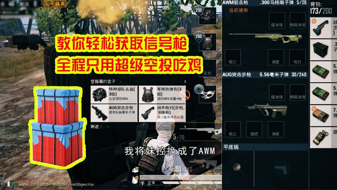 和平精英:你想轻松获信号枪,全程只用空投吃鸡?那让我来教你!