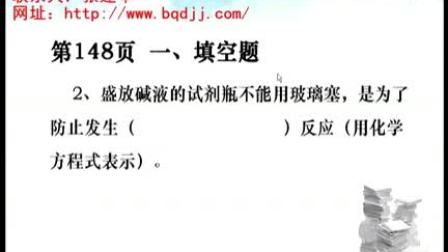 人教版全日制_普高(必修)_化学第一册_P148-一-T2