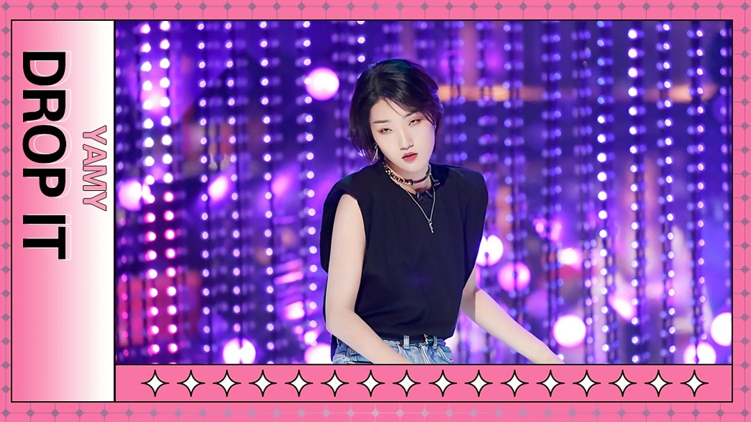 纯享:Yamy郭颖《Drop It》