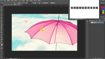 ps教程魔棒快速应用