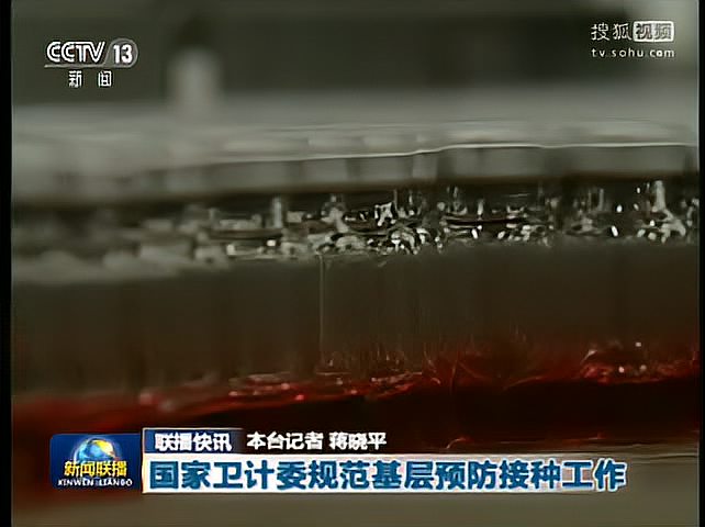 国家卫计委规范基层预防接种工作