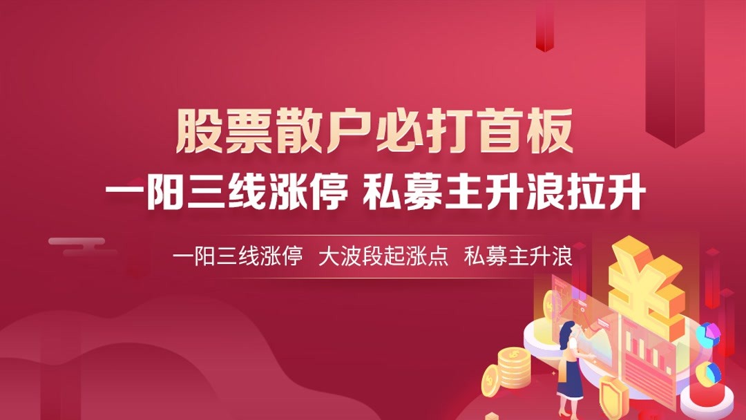 股票一阳三线涨停完美总结:综合评价系统,比较优劣,数据王道!