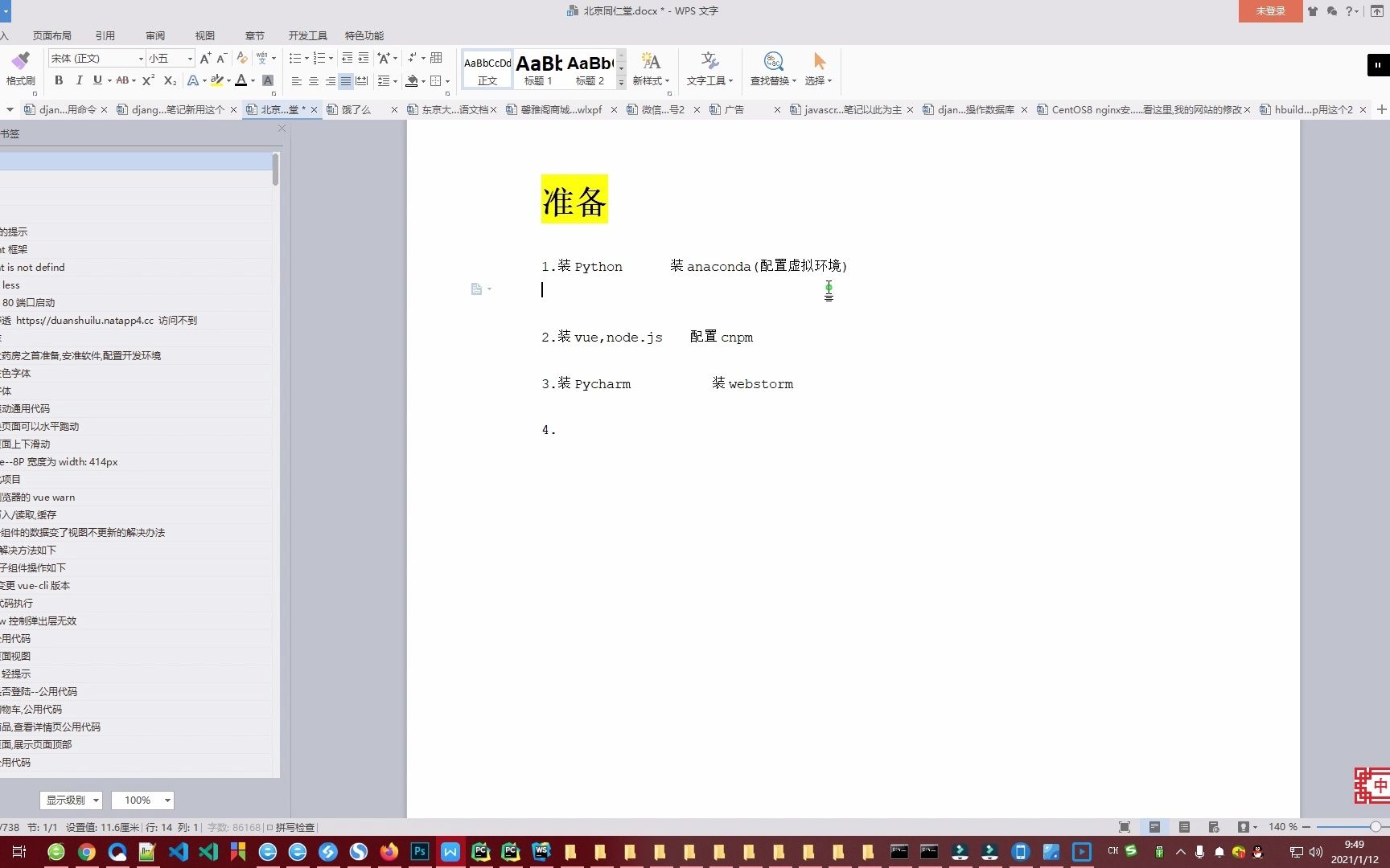 ...开发后端API接口.完整真实商用项目.微信支付宝银行卡支付.第4.python