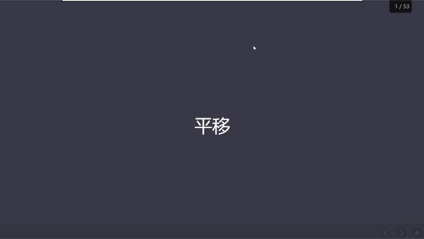 平行线和相交线5.8:平移画法有三种,图形问题可以平移转换