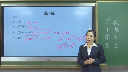16.1.2 二次根式的性质