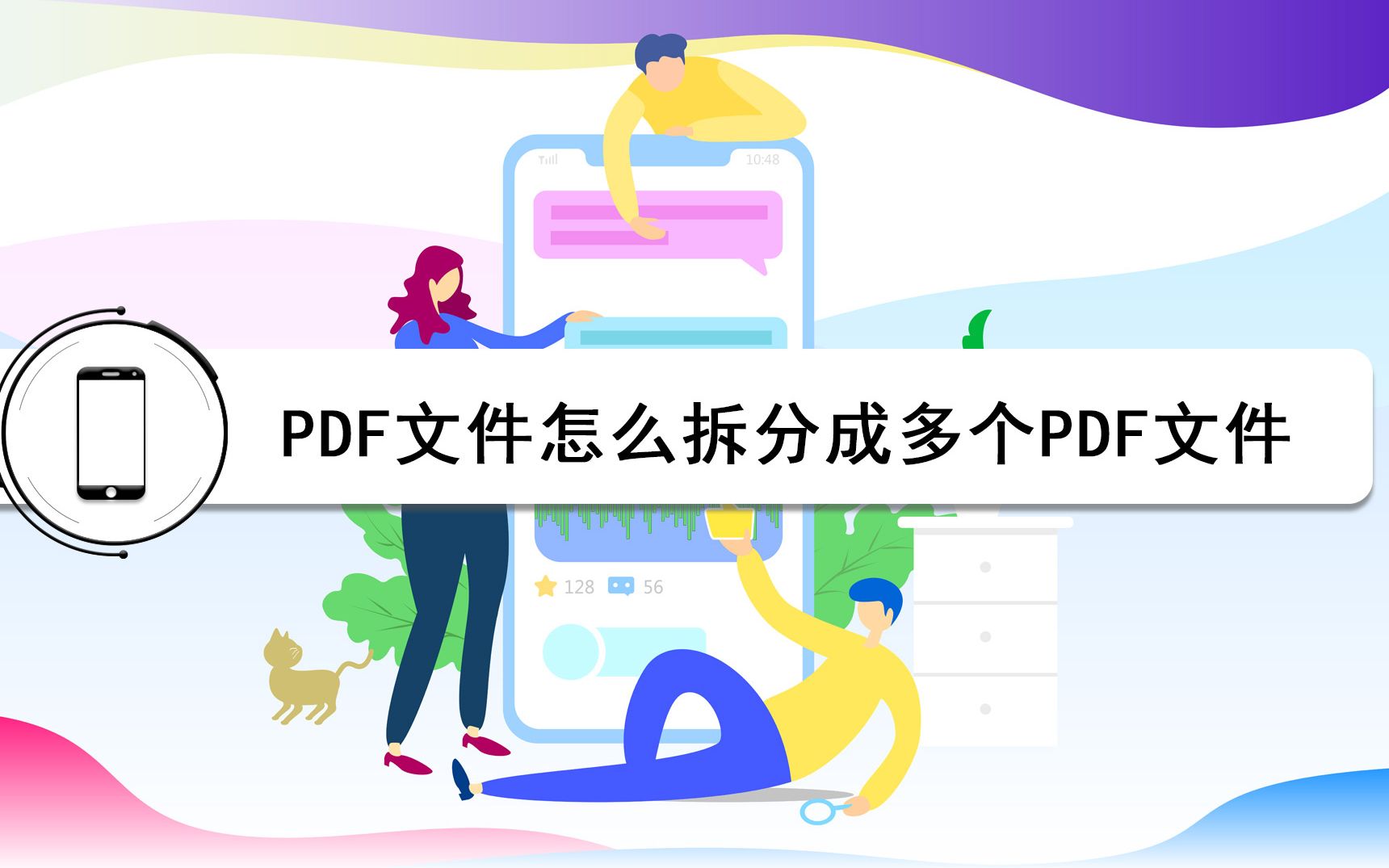 PDF文件怎么拆分成多个PDF文件?