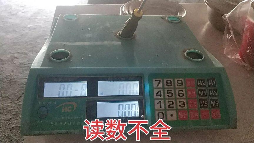 小伙网购电子秤用了不到一年,出现读数不全,找商家看怎么解决?