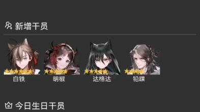 [明日方舟]3.5周年模拟器抽卡