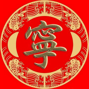 致远物理宁 