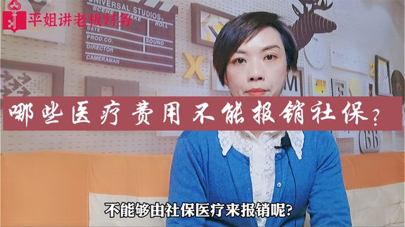 这六种情况,明确指出不能报销社保医疗保险