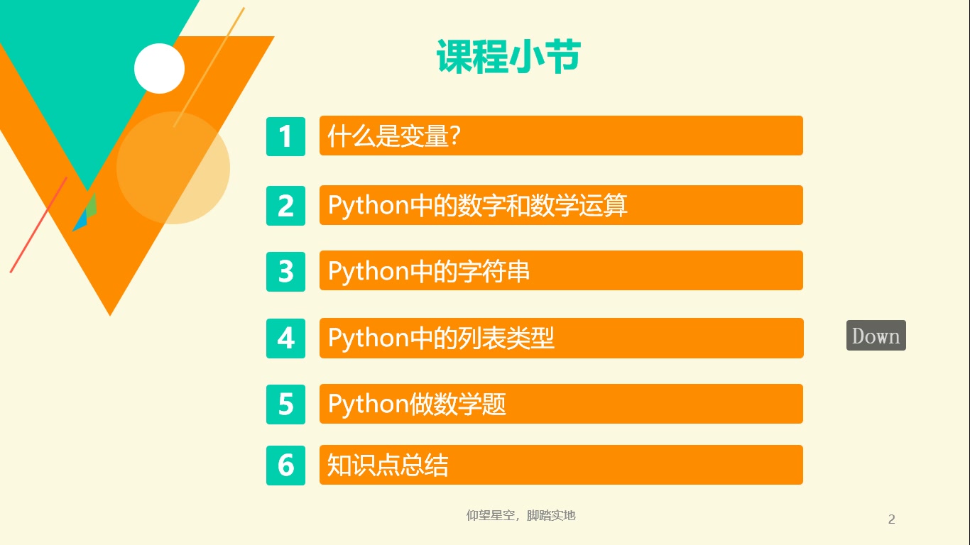Python青少年编程课-第三章 1变量是什么?