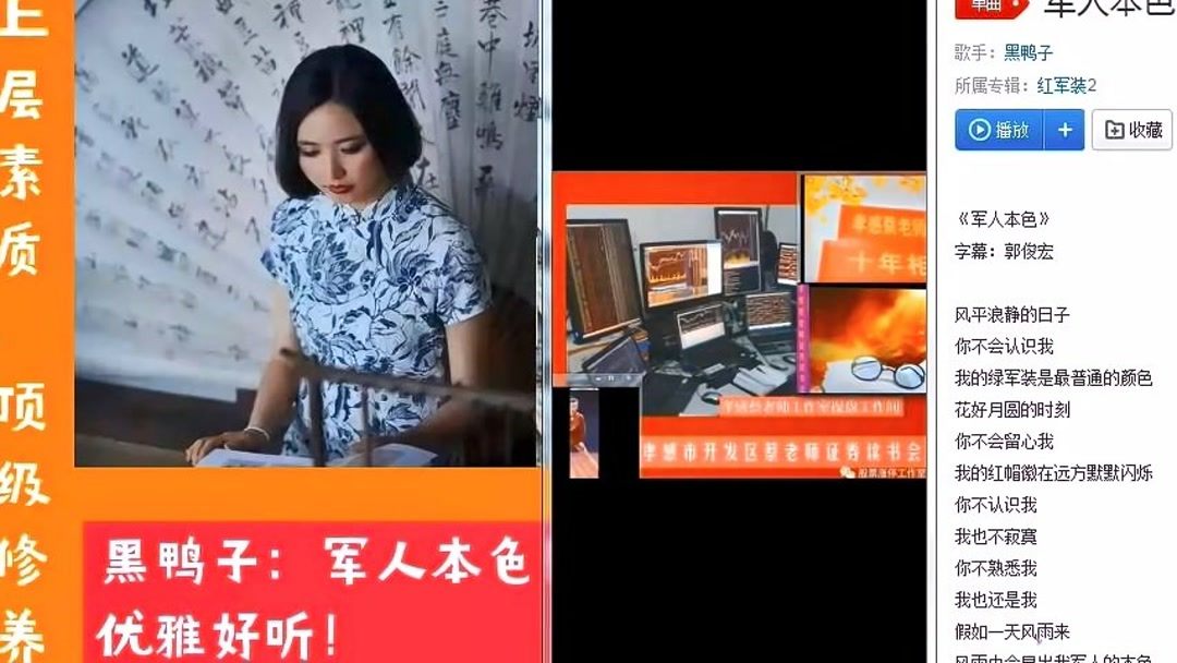 黑鸭子:军人本色!优雅好听!