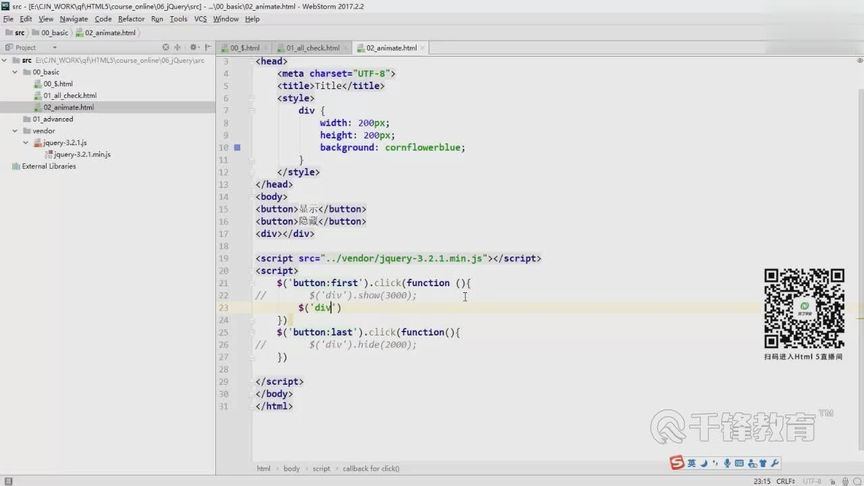 HTML5入门教程-jQuery_动画