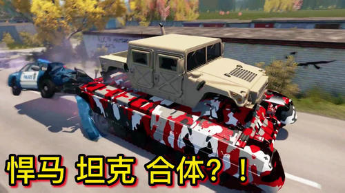 车祸模拟器:挑战 把坦克的底座拆下来 给汽车装上会怎么样?