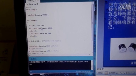 Arduino蜂鸣器实验