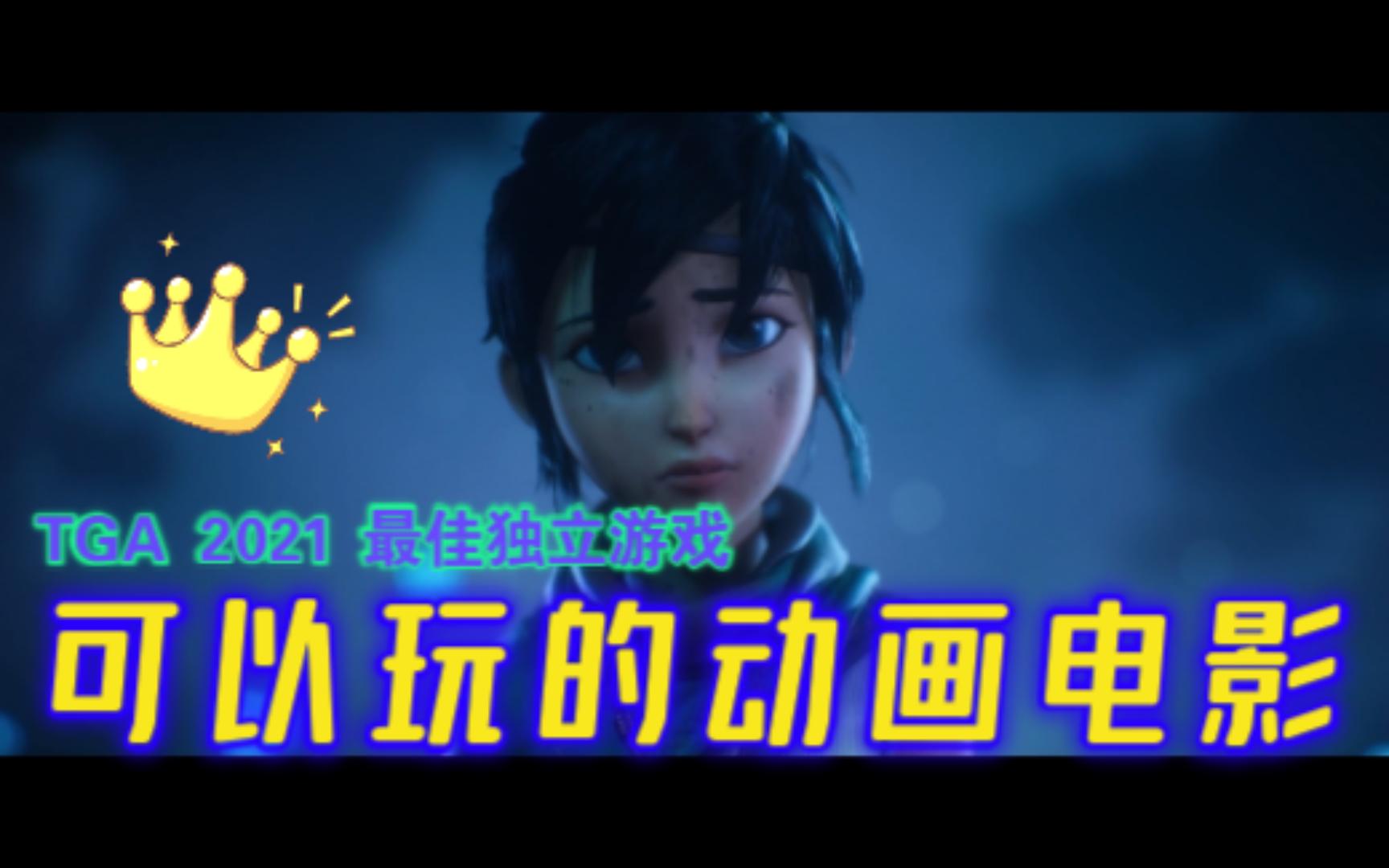 【游戏推荐】画风奇幻的动作冒险游戏《柯娜:精神之桥》
