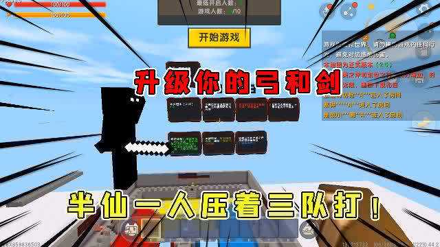 迷你世界:升级你的弓和剑,半仙一个人压着三队打