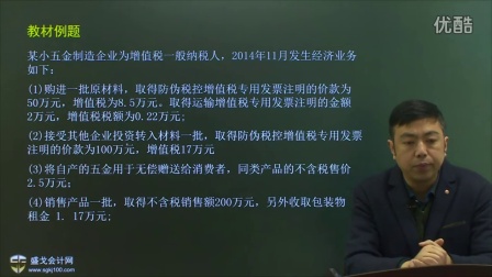 2016年盛戈经济法基础第四章第一节增值税法律制度(5)