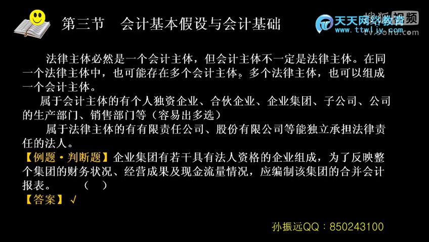 会计基础全套视频 会计基础视频教程