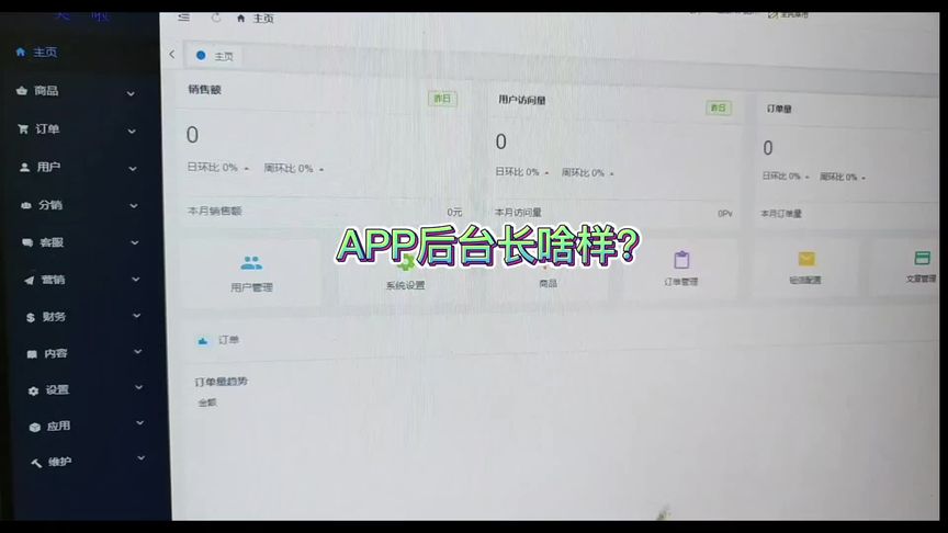 APP软件的后台长啥样? #小程序开发 #软件开发 #创作灵感